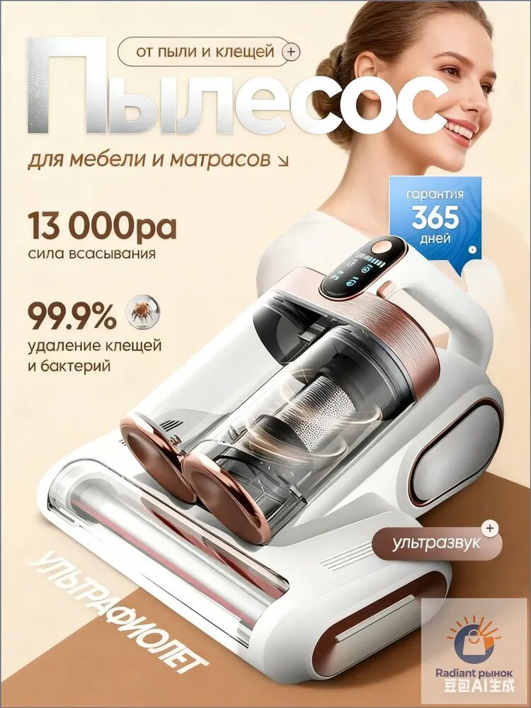 Пылесос для удаления пылевого клеща