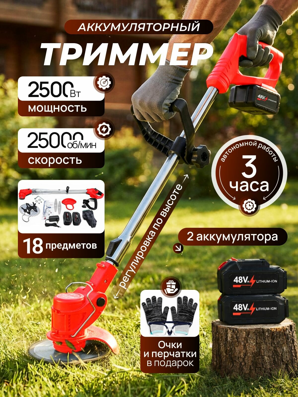 Триммер аккумуляторный садовый 25000 об/мин, садовый триммер аккумуляторный