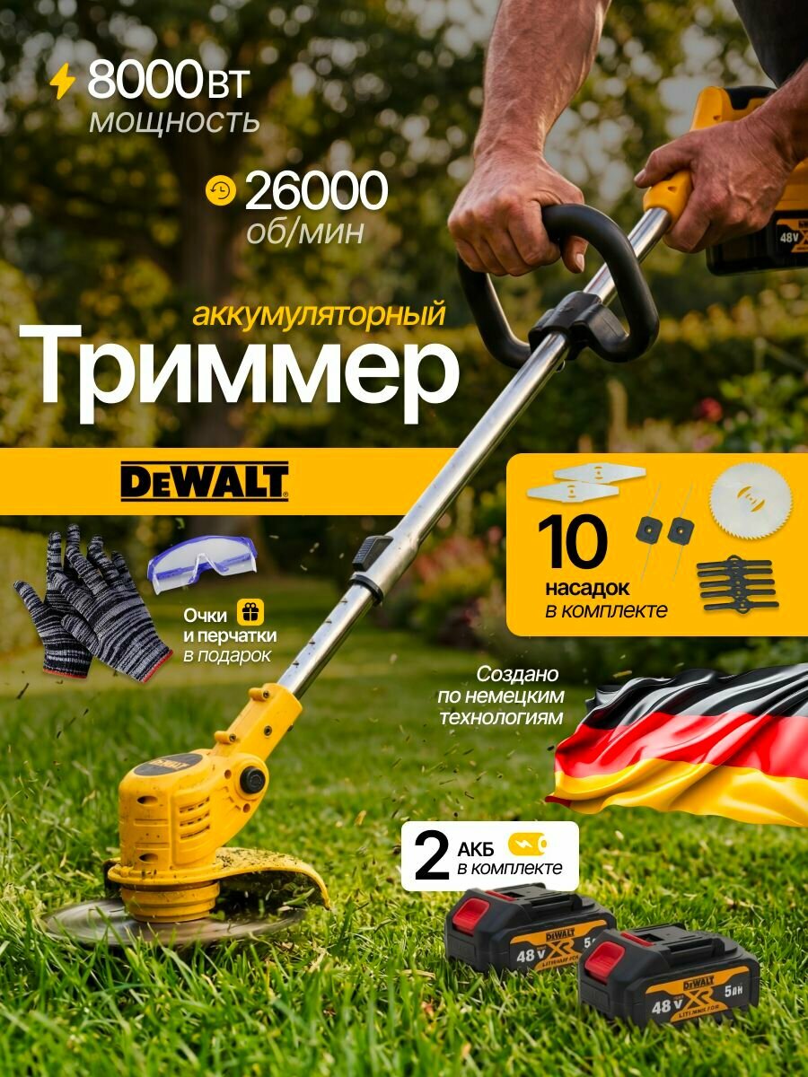 Триммер аккумуляторный садовый/ Газонокосилка аккумуляторная беспроводная 26000 об