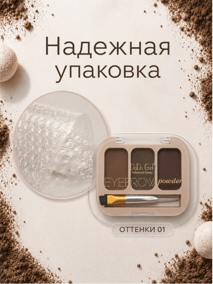 Тени для бровей — фото 1