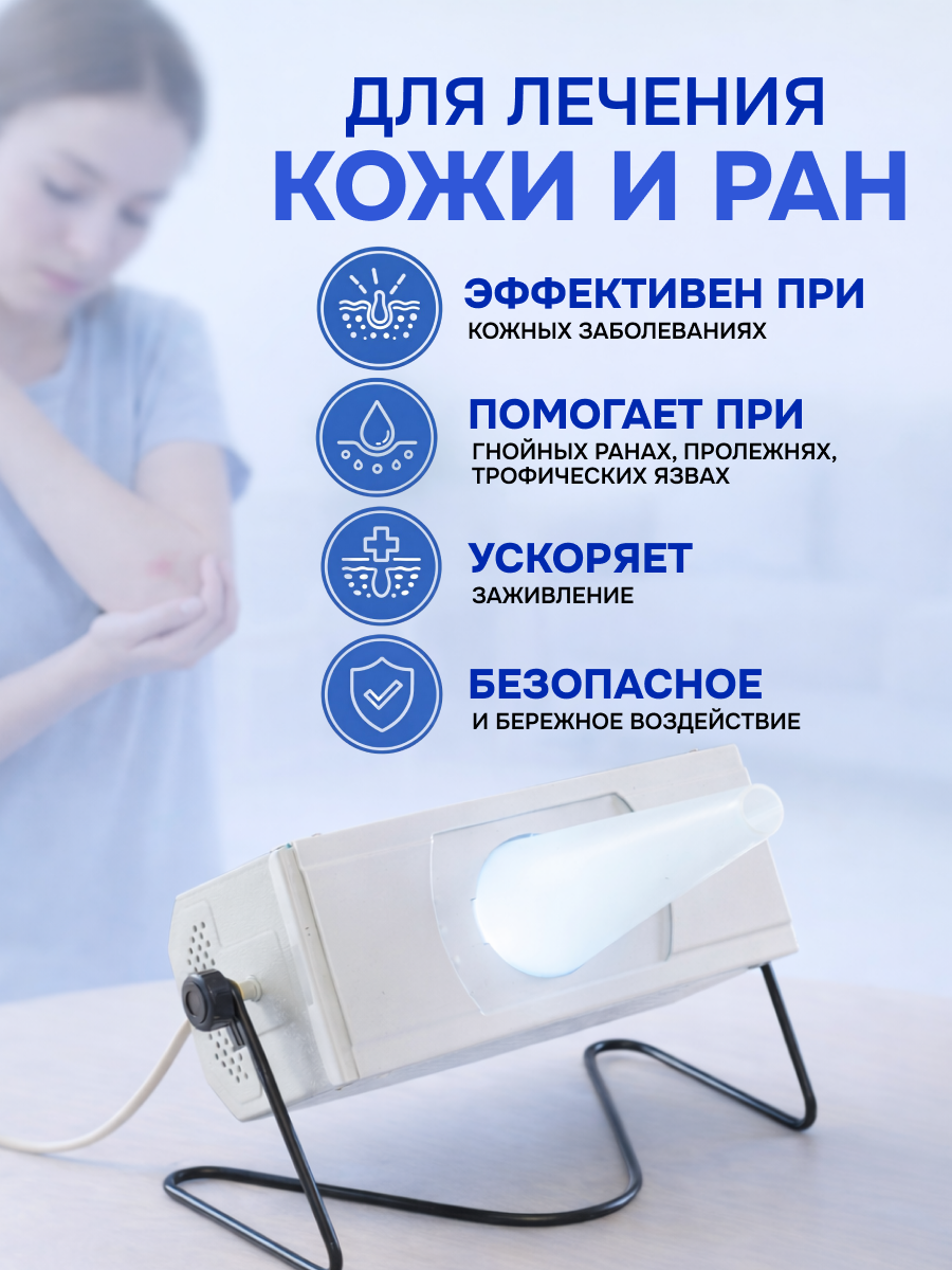Облучатель ОУФк-09-1, бактерицидный облучатель, настольный, белый — фото 1