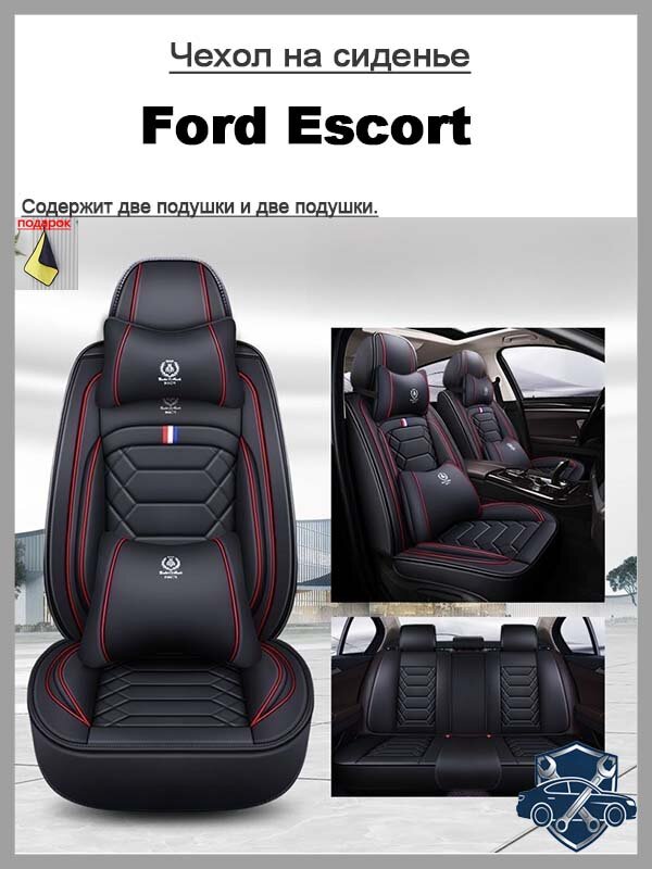 Специальные кожаные автомобили для Ford Escort Полное окружение сидений 4 сезона