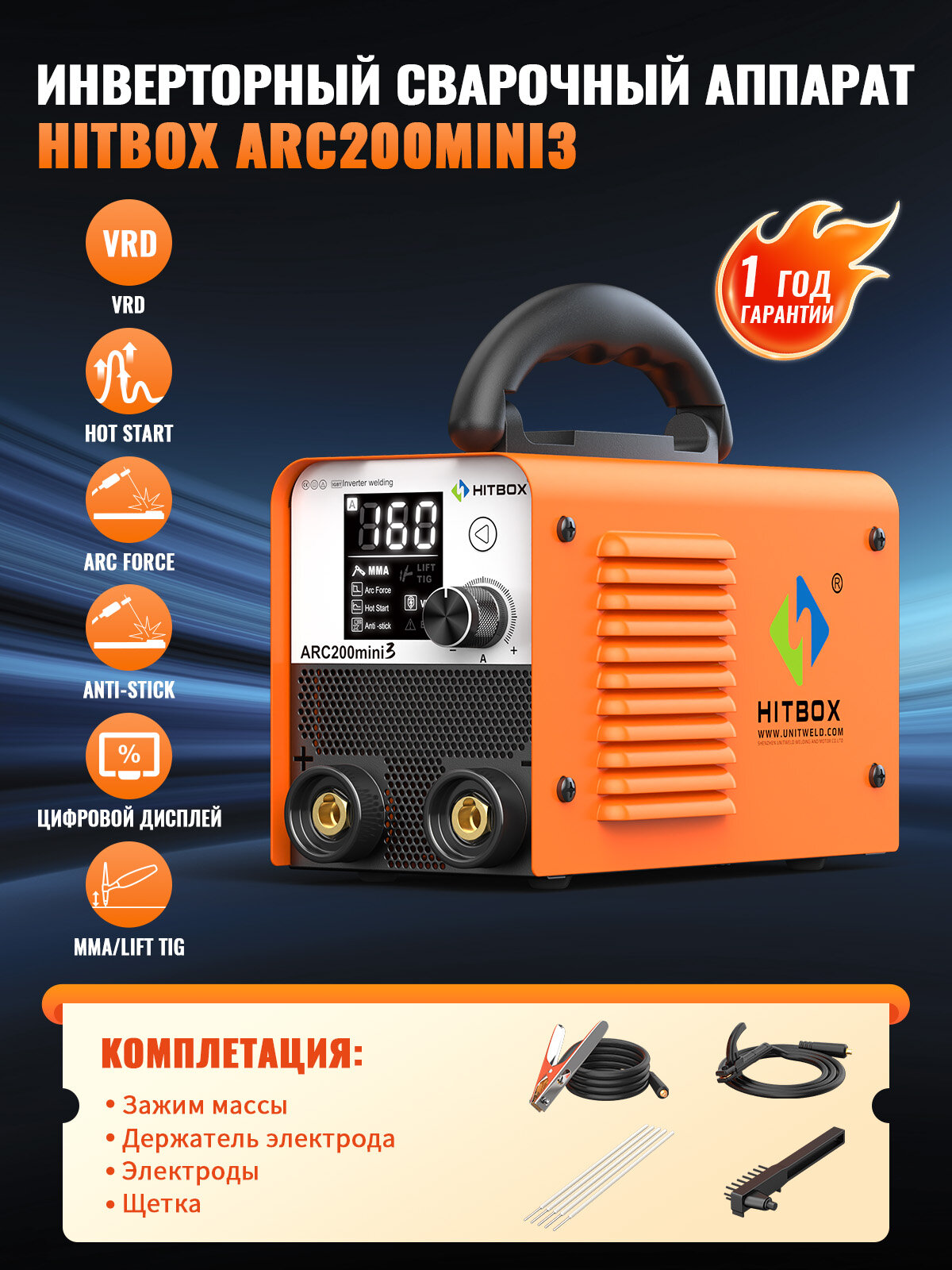 HITBOX ARC200mini3 Сварочный аппарат MMA/Lift TIG 2В1,200A