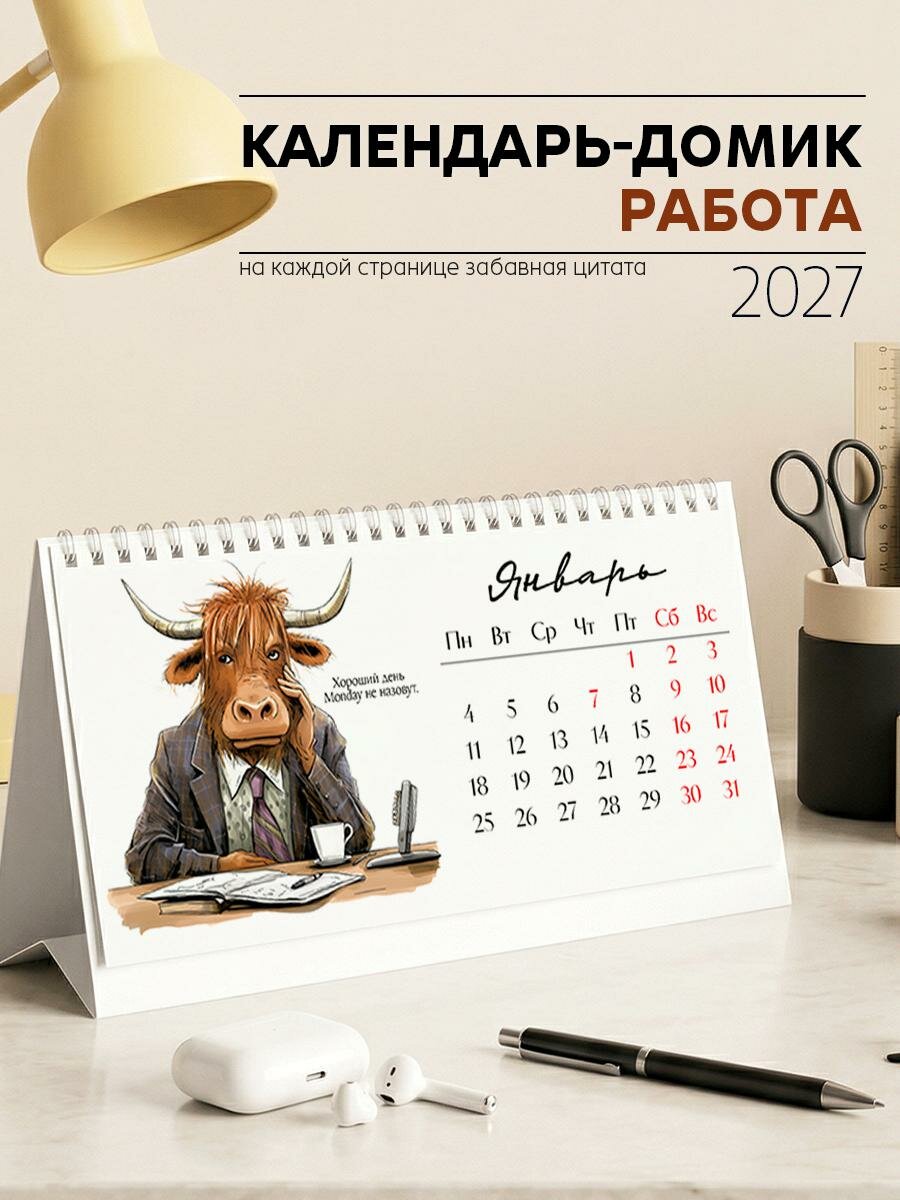 Календарь домик с акварельными иллюстрациями Про работу