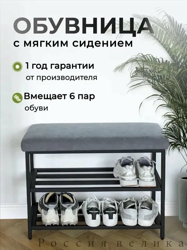 Обувница, Металлический сплав, 60х33х51 см