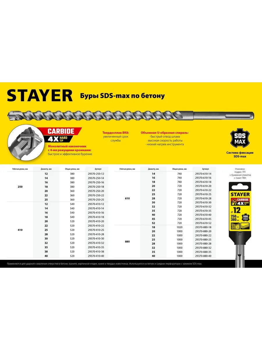 STAYER Hercules-4Х, 18 x 250/380 мм, SDS-max бур, Profe
