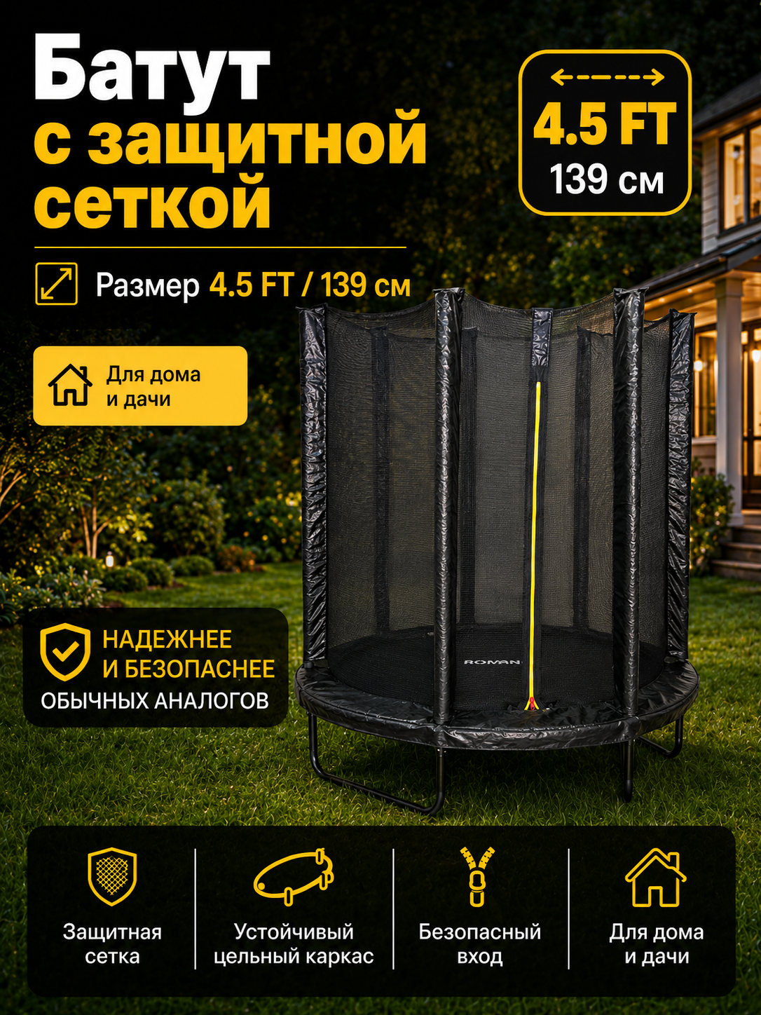 Батут каркасный 140 см с защитной сеткой детский уличный и для дома 4.5 FT