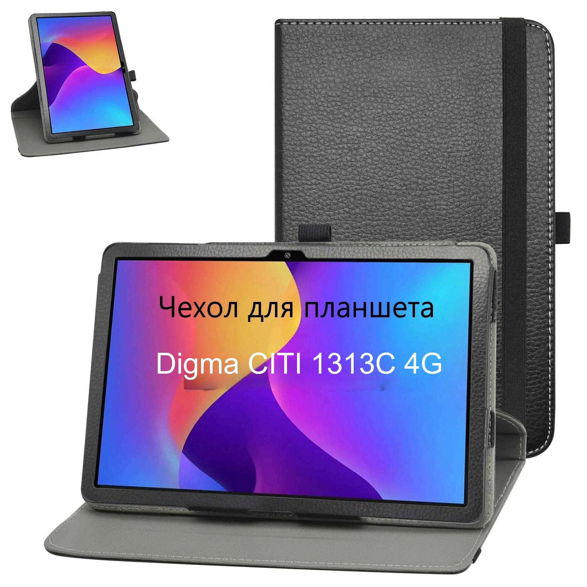 Чехол для планшета Digma CITI 1313C 4G поворотный 360 градусов