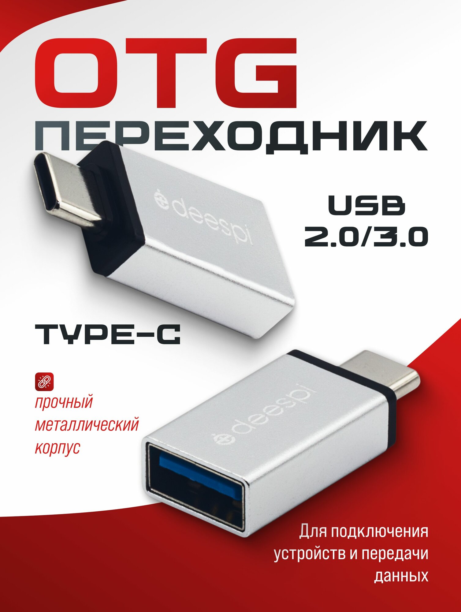Otg переходник с usb на type c