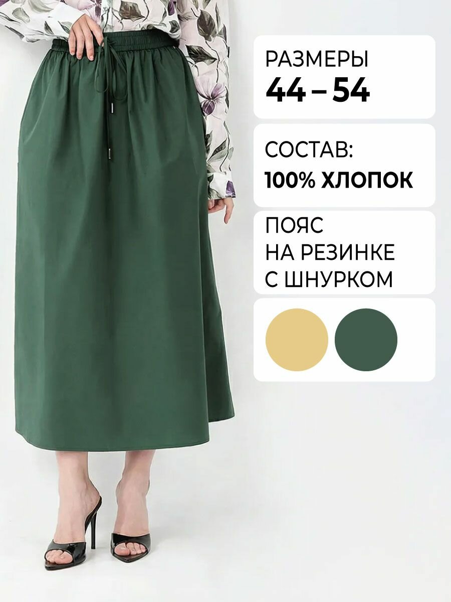Юбка