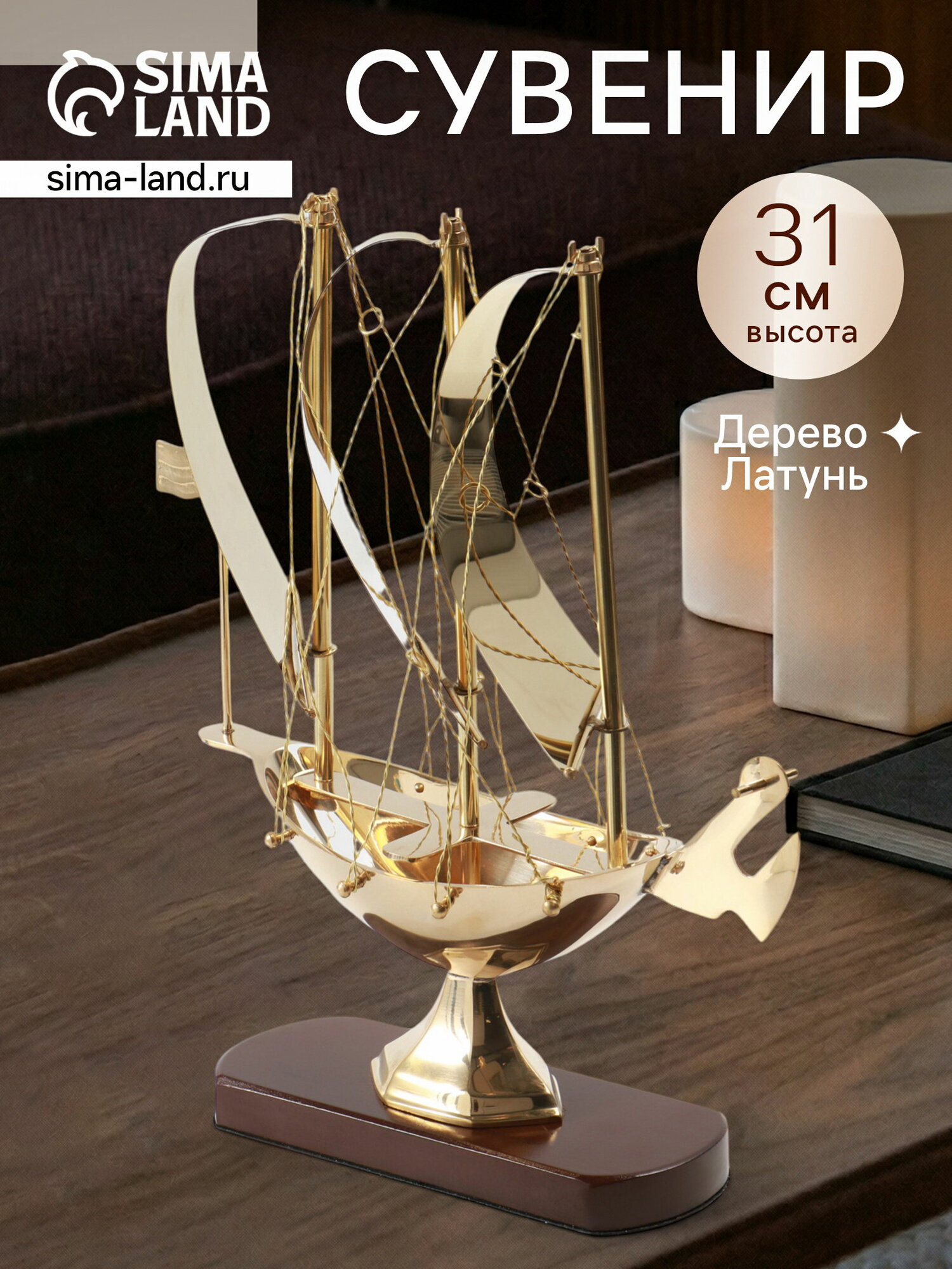 Корабль сувенирный, 26.5x9.5x31 см, латунь, цвет: золотистый
