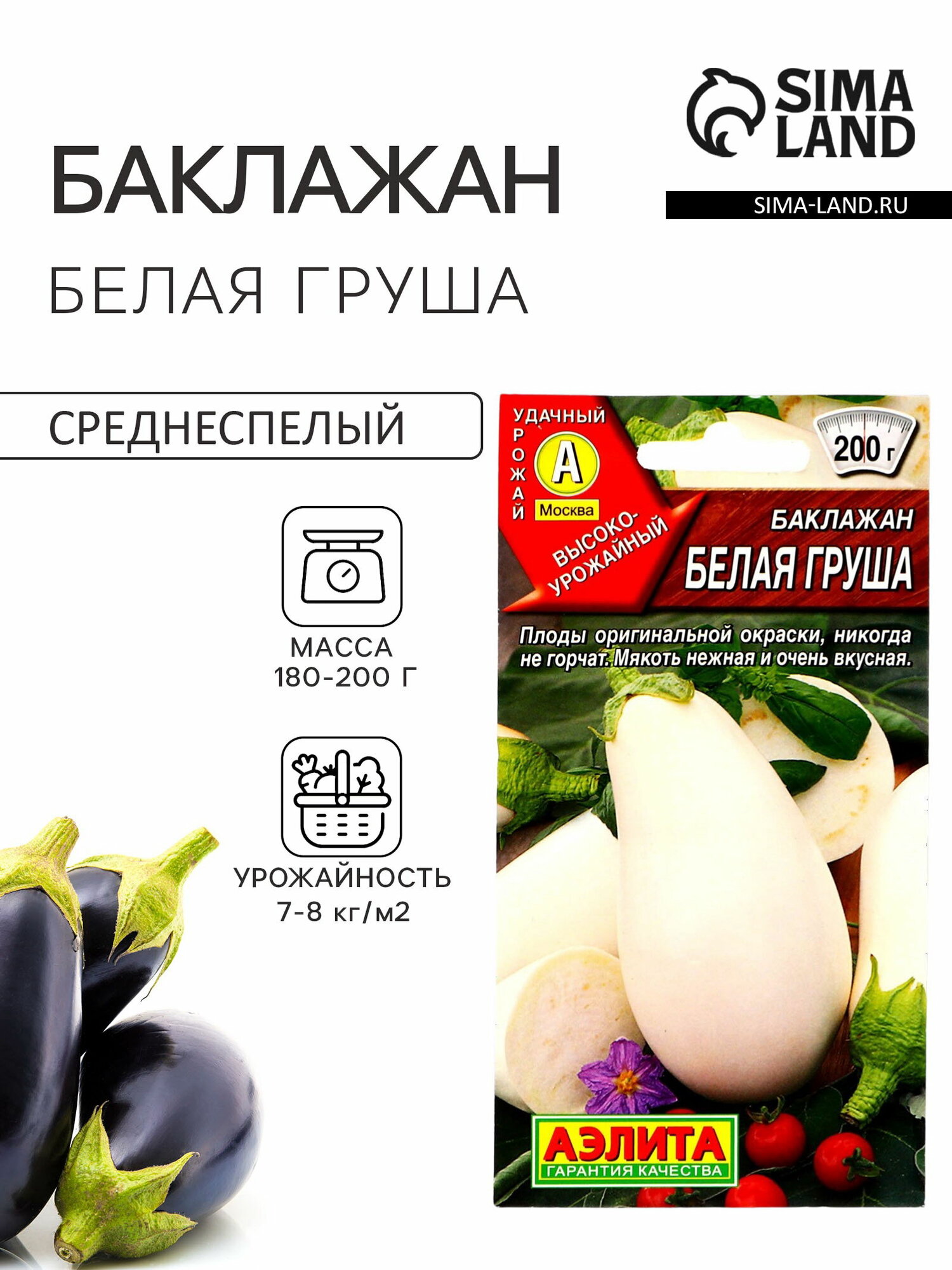 Семена Баклажан "Белая груша", 0.1 г, сорт: белая, место выращивания: открытый грунт, 3 шт.