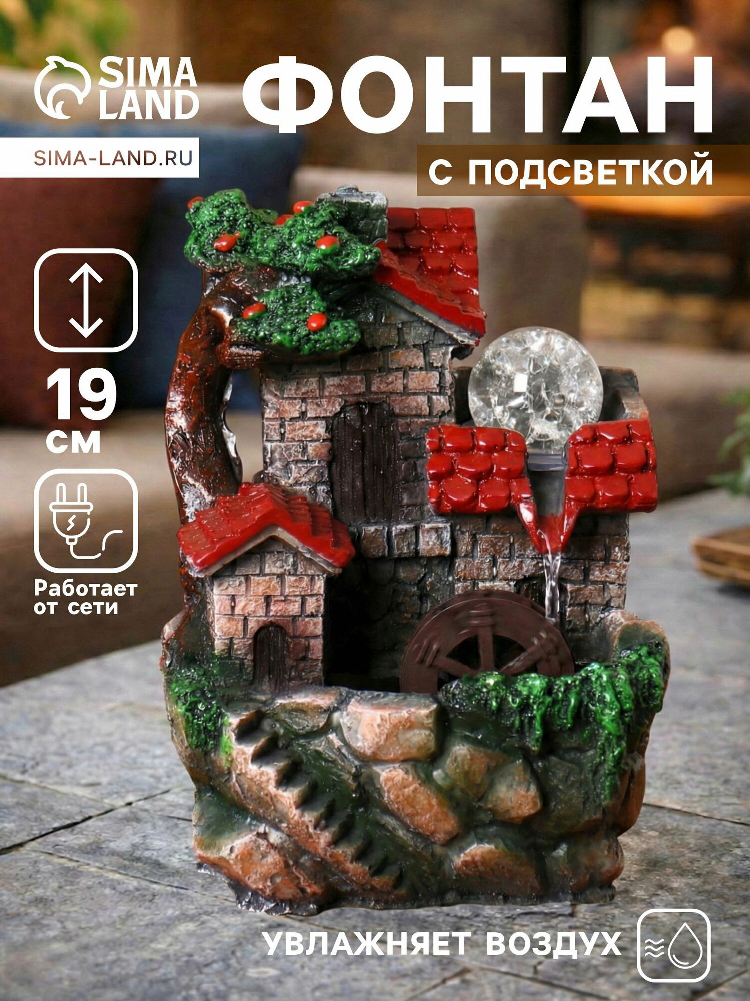 Фонтан настольный "Дом на пригорке", 10x14x19 см, с подсветкой