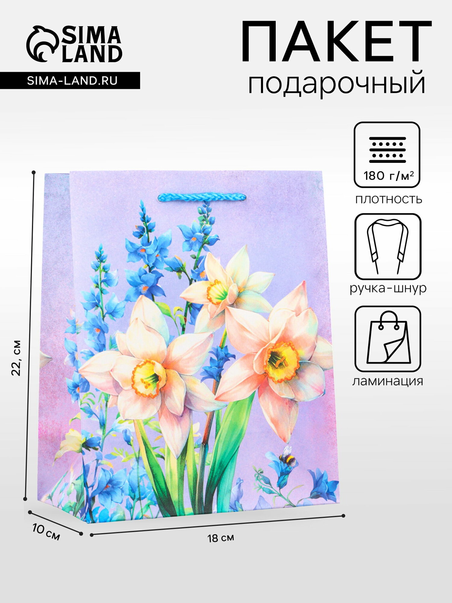 Пакет подарочный ламинированный вертикальный "Фиолетовое чудо", 18x22.3x10 см, 2 шт.