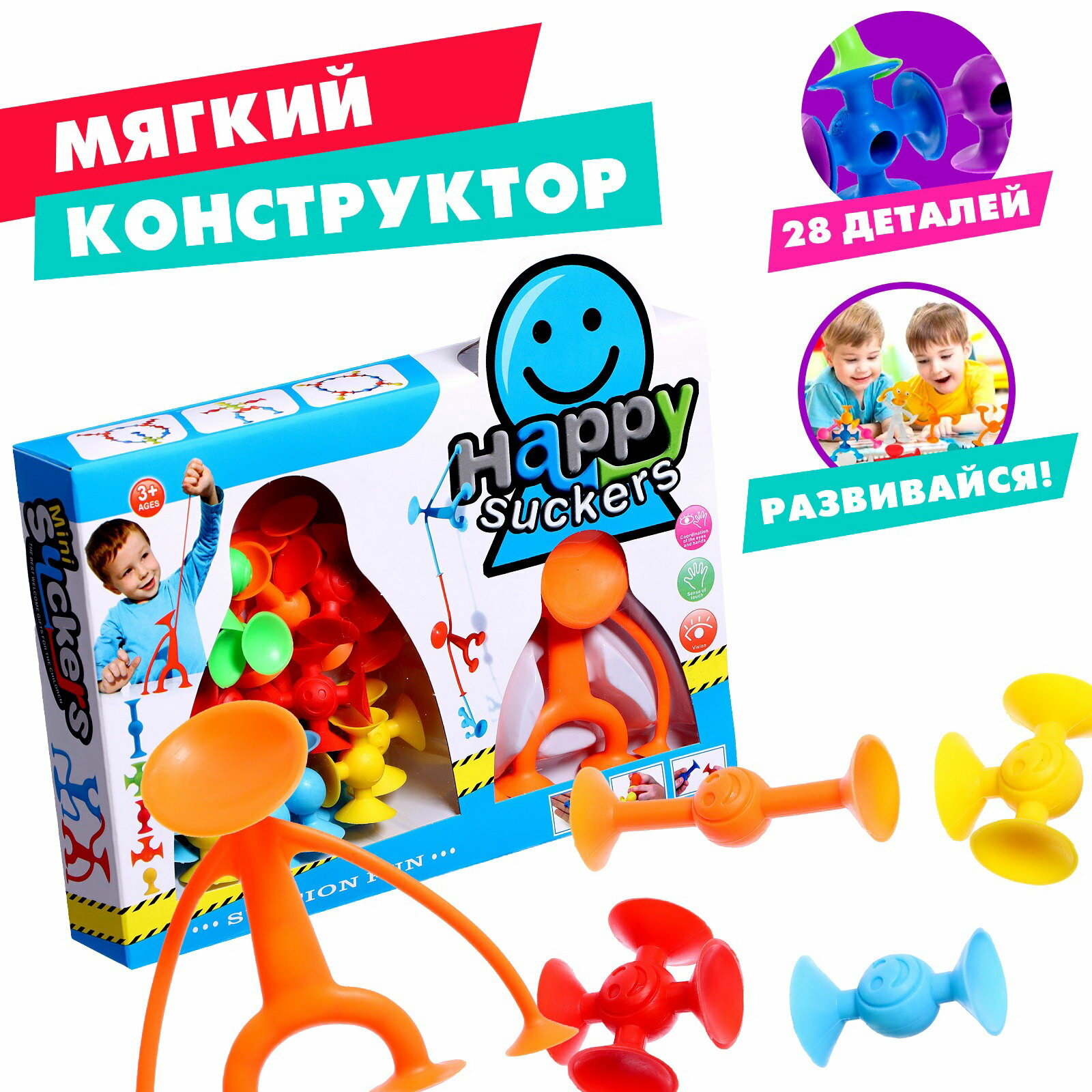 Мягкий конструктор детский "Весёлые присоски", 28 деталей, возраст: от 3 лет