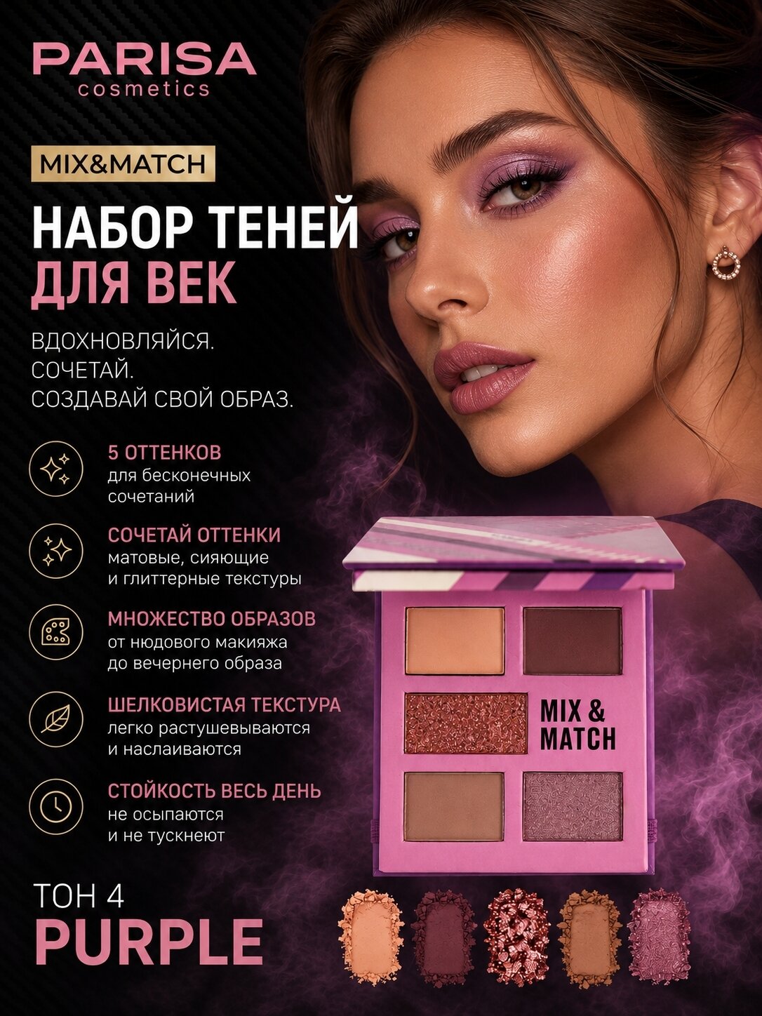 Parisa Набор теней для век Mix&Match C-2305 тон 4 Purple