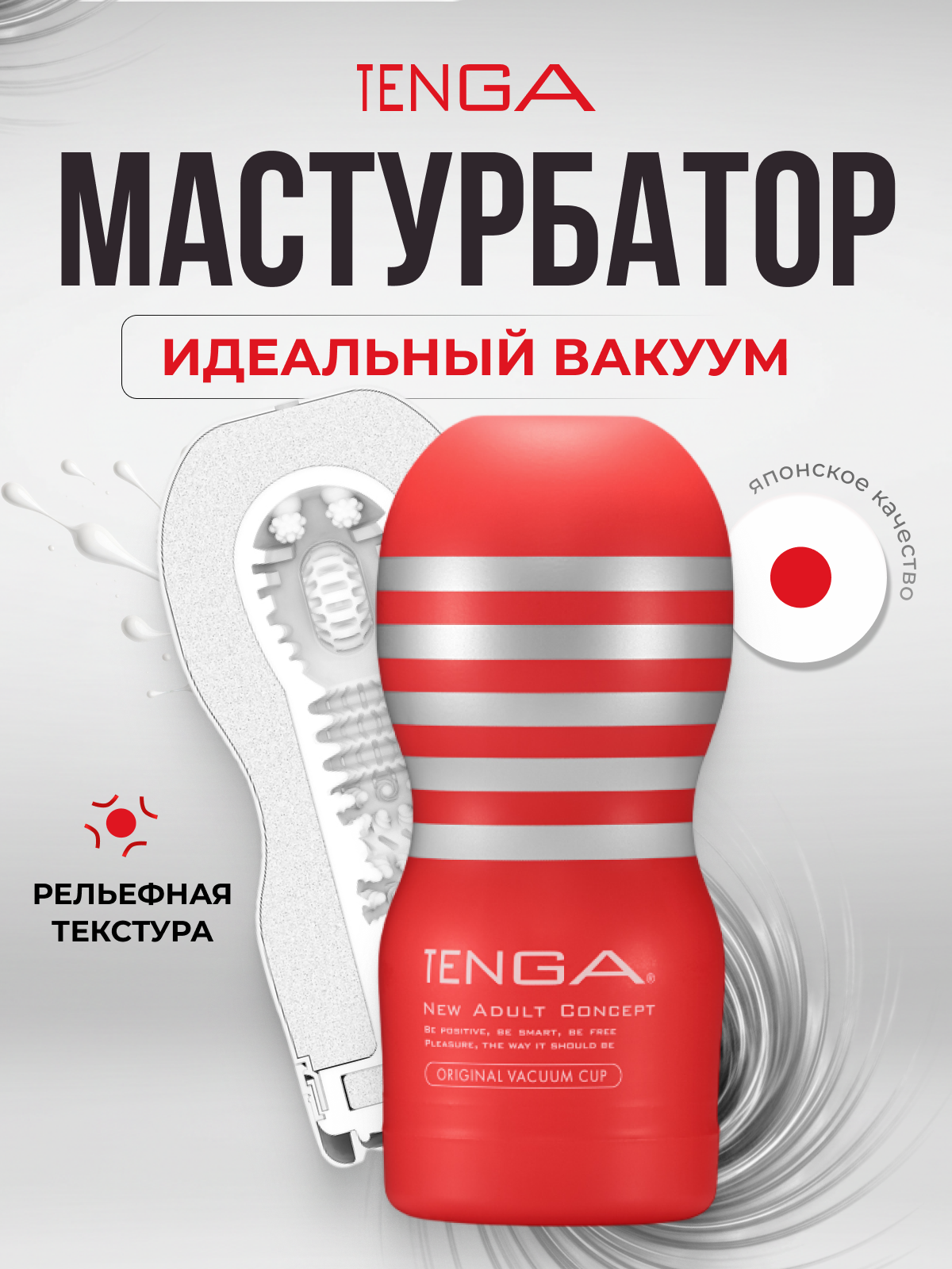 Мастурбатор Tenga Original Vacuum Cup - Японская Эротика, силикон