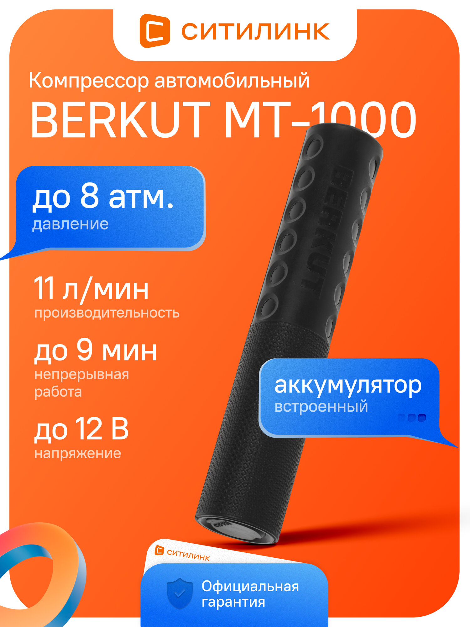 Компрессор автомобильный BERKUT MT-1000 аккумуляторный 11 л/мин 8 атм встроенная АКБ шланг 0.05 м
