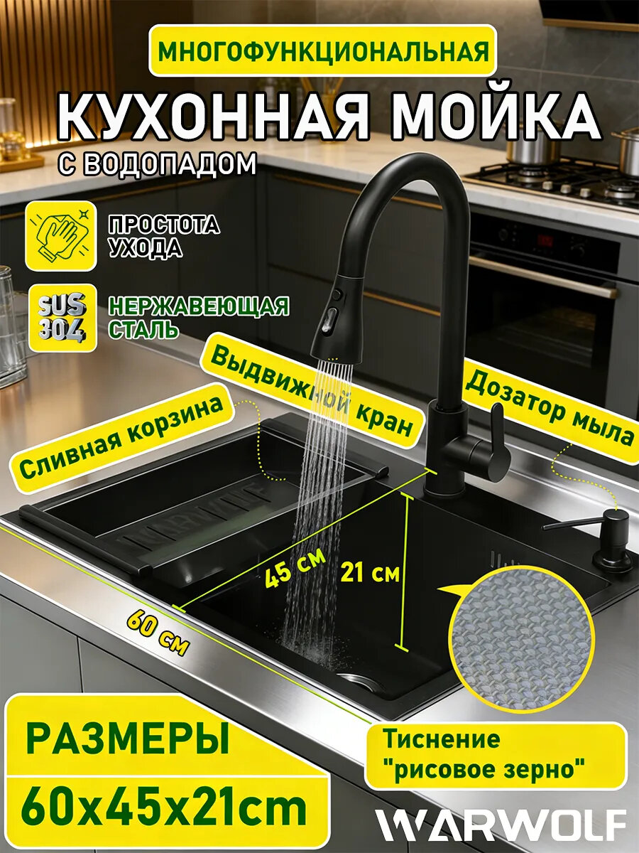 Мойка кухонная Warwolf, нержавеющая сталь, 60 см x 45 см, с фильтр-смесителем