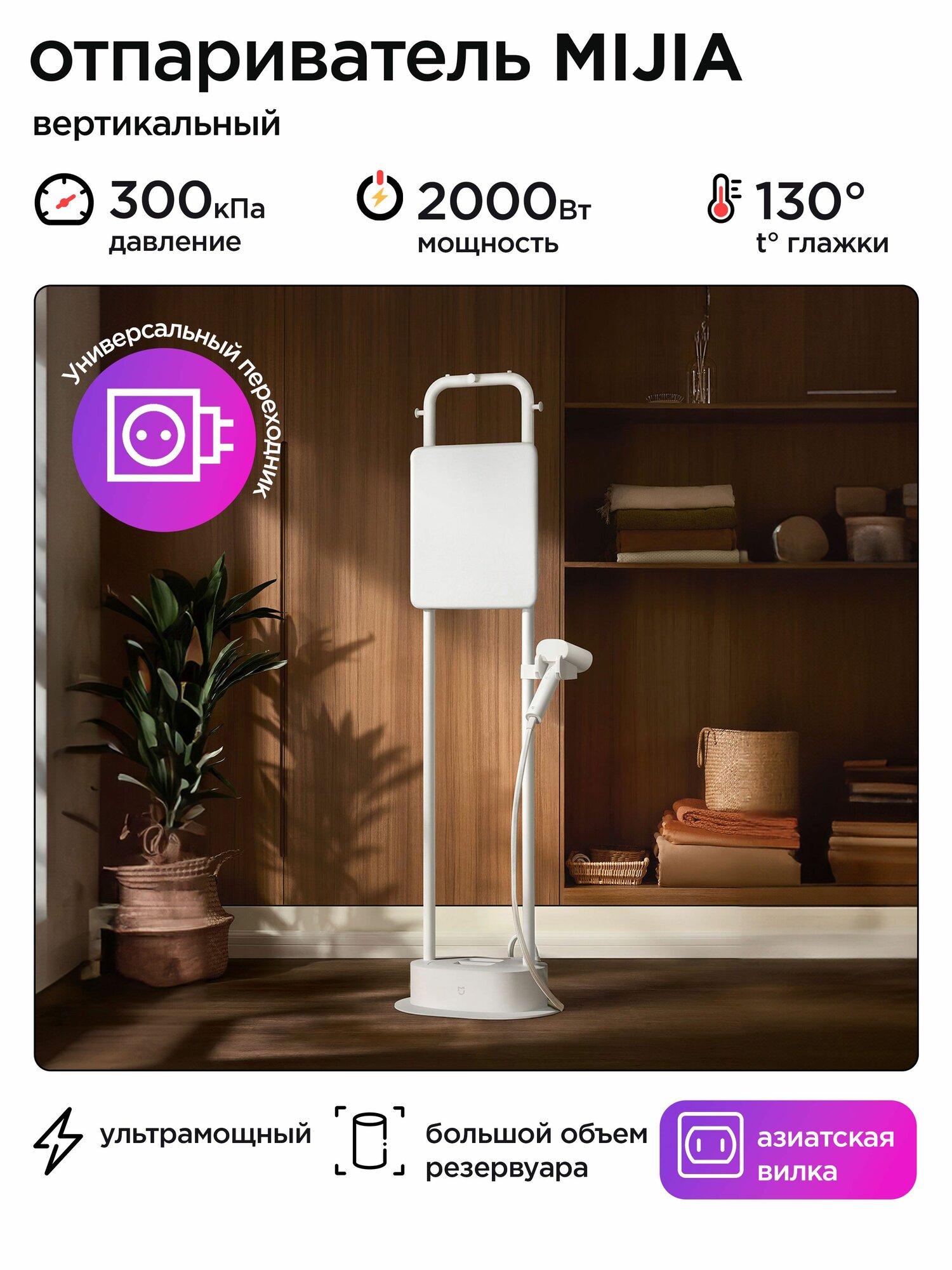 Отпариватель вертикальный для одежды напольный Mijia Vertical Garment Steamer ZQGTJ02KL