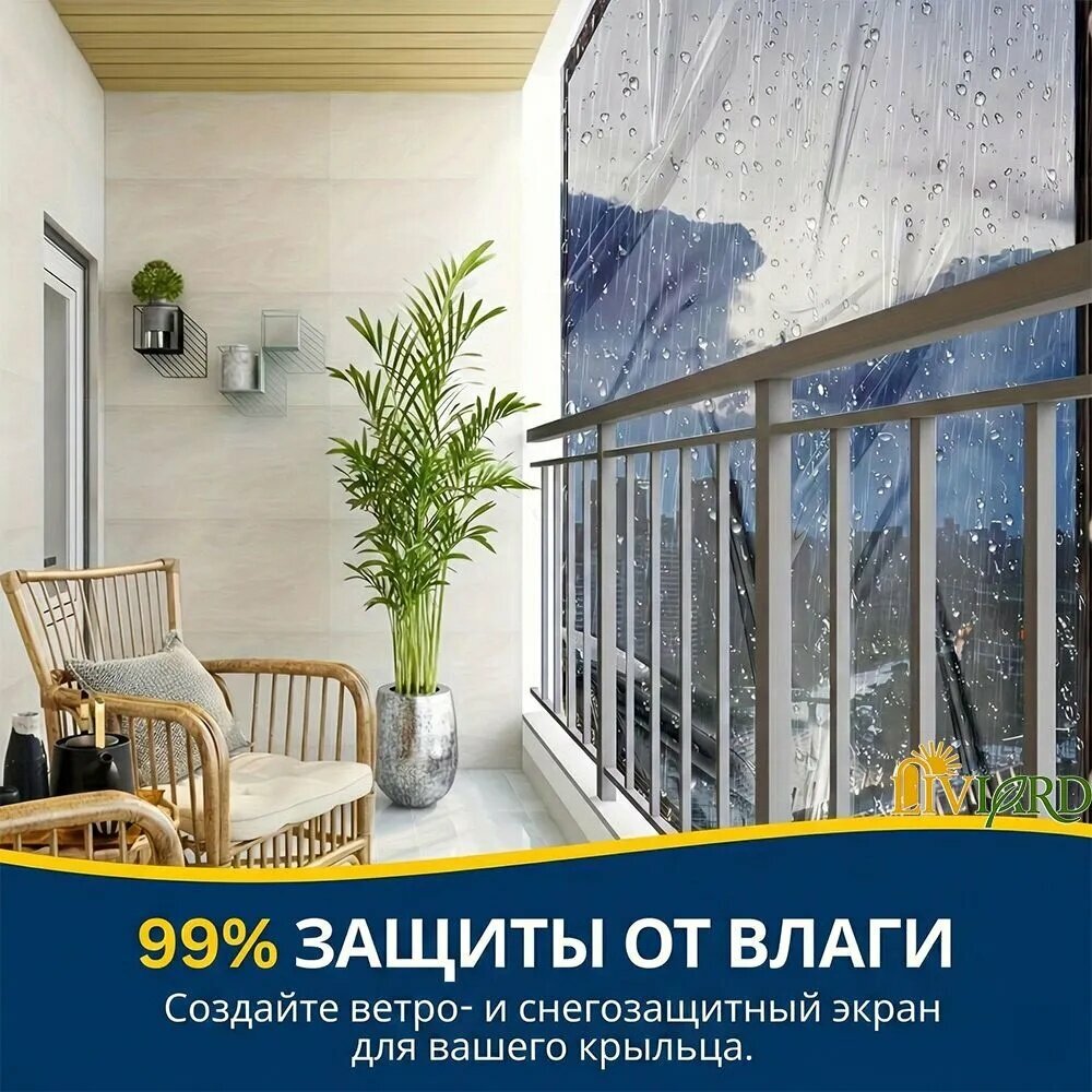 Водонепроницаемый прозрачный брезент для беседки от дождя и снега, ПВХ тент прозрачный для террасы на зиму, Шторы (Мягкие окна эконом 120 мкм), универсальный тент для наружных работ и укрытий