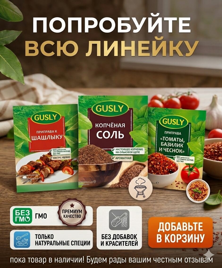 Приправа для курицы Gusly, — фото 1