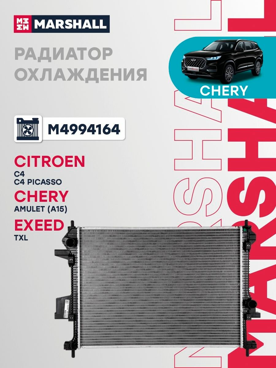 Радиатор охлаждения двигателя для а/м Chery Tiggo 7 Pro, 8 Pro; Omoda C5 / Чери Тигго, Омода, Marshall M4994164