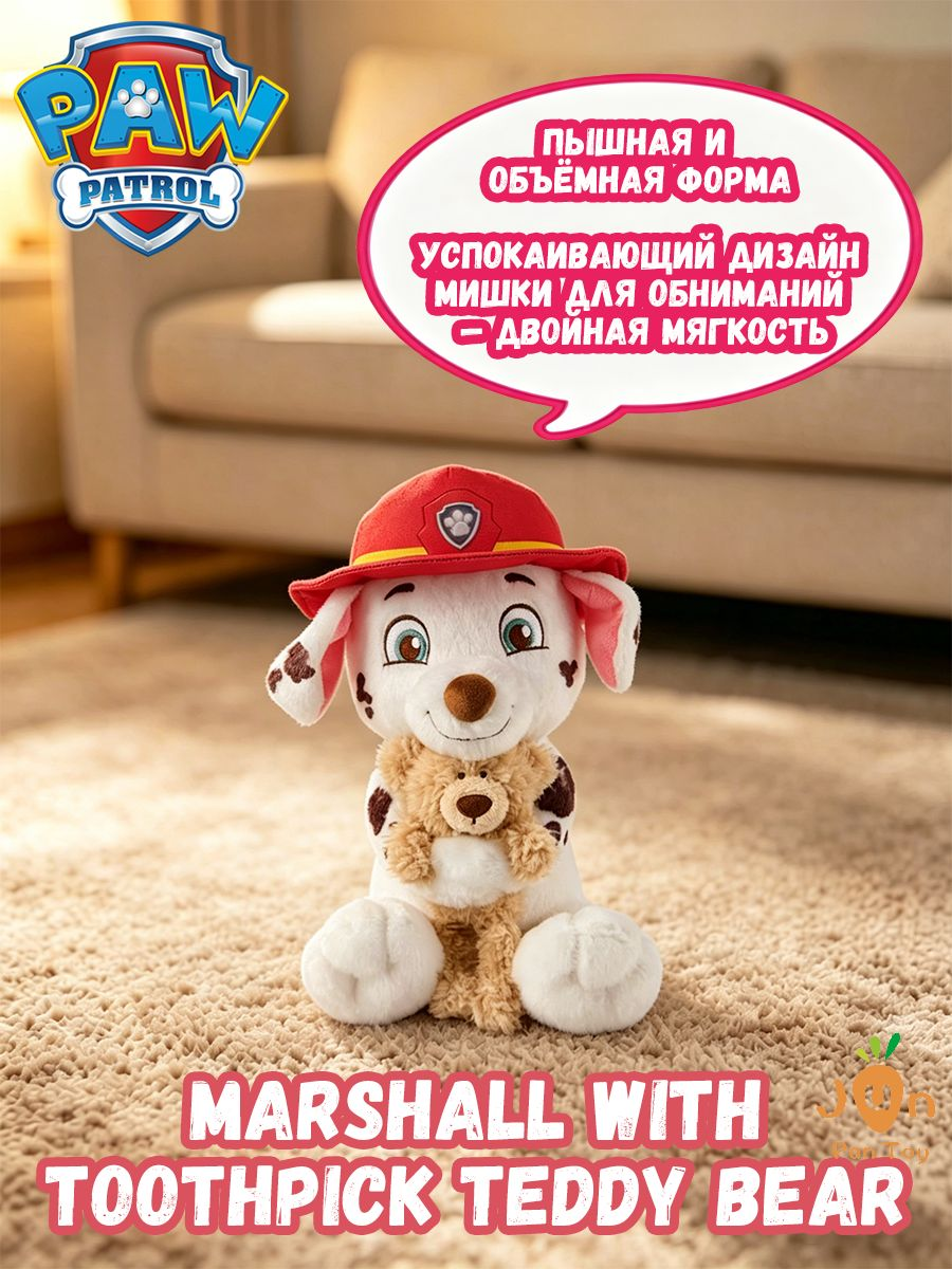 Щенячий патруль игрушки мягкие Маршалл с плюшевый мишка / Paw Patrol Gund Marshall with Toothpick Teddy Bear