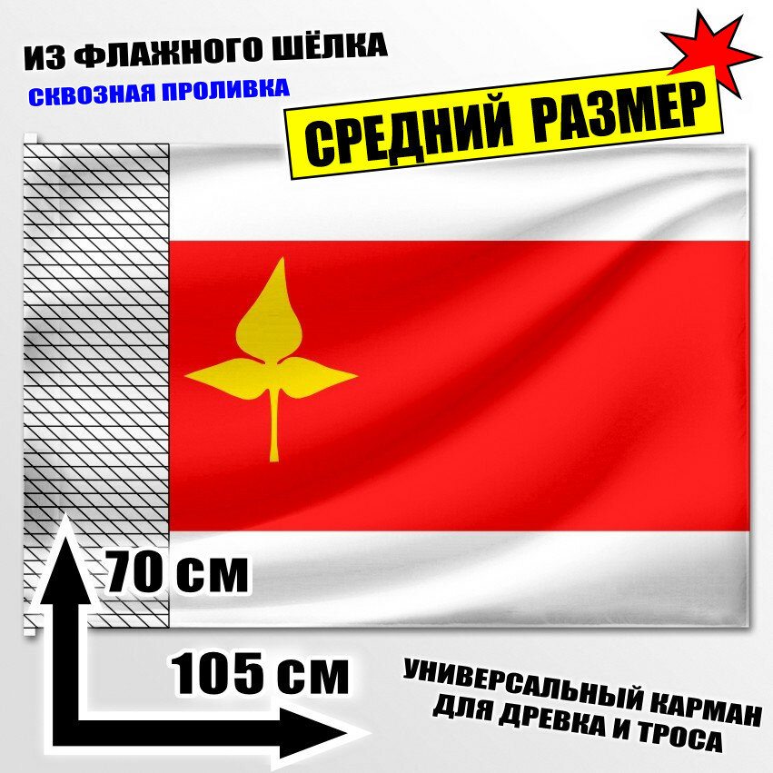 Флаг средний Нижней Поймы 105x70 см