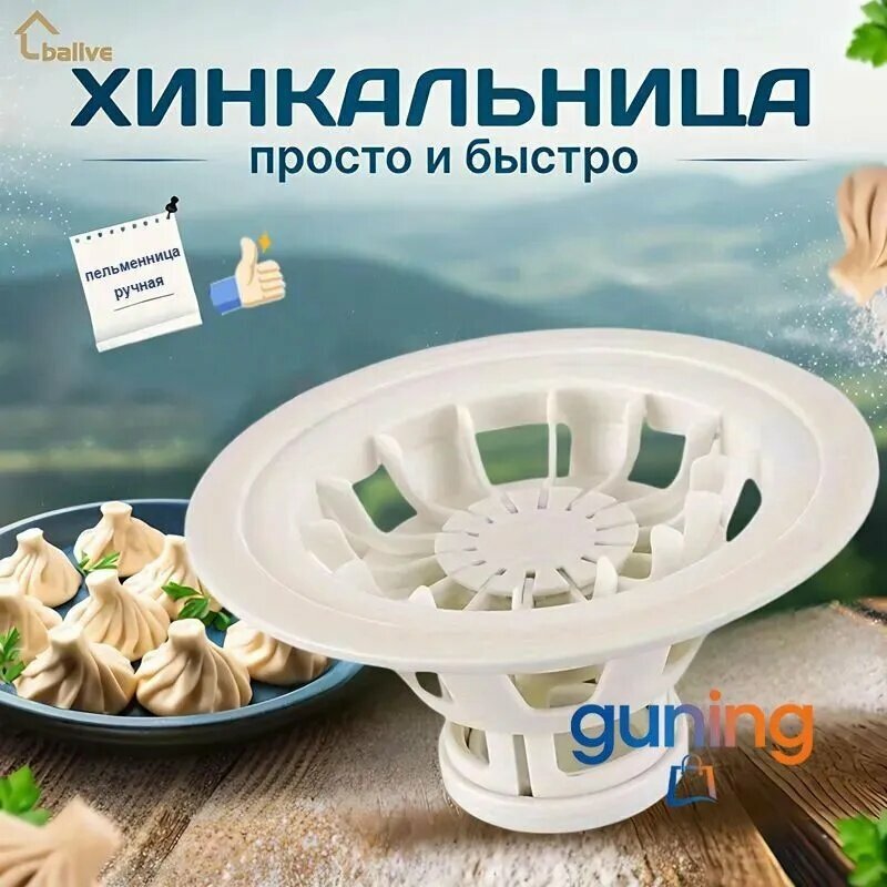 Форма для пельменей 1 шт