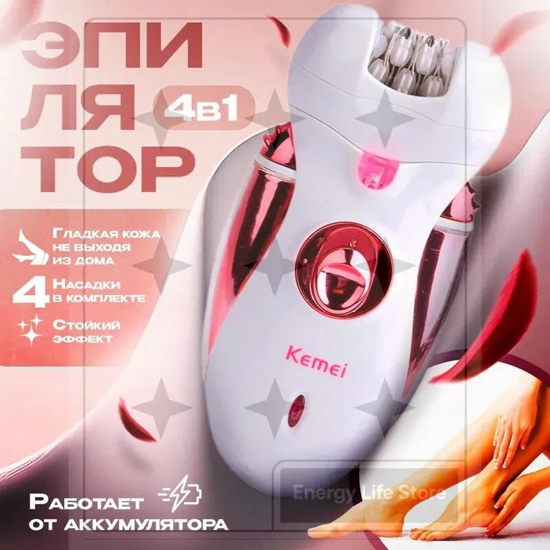 Эпилятор женский 4 в 1