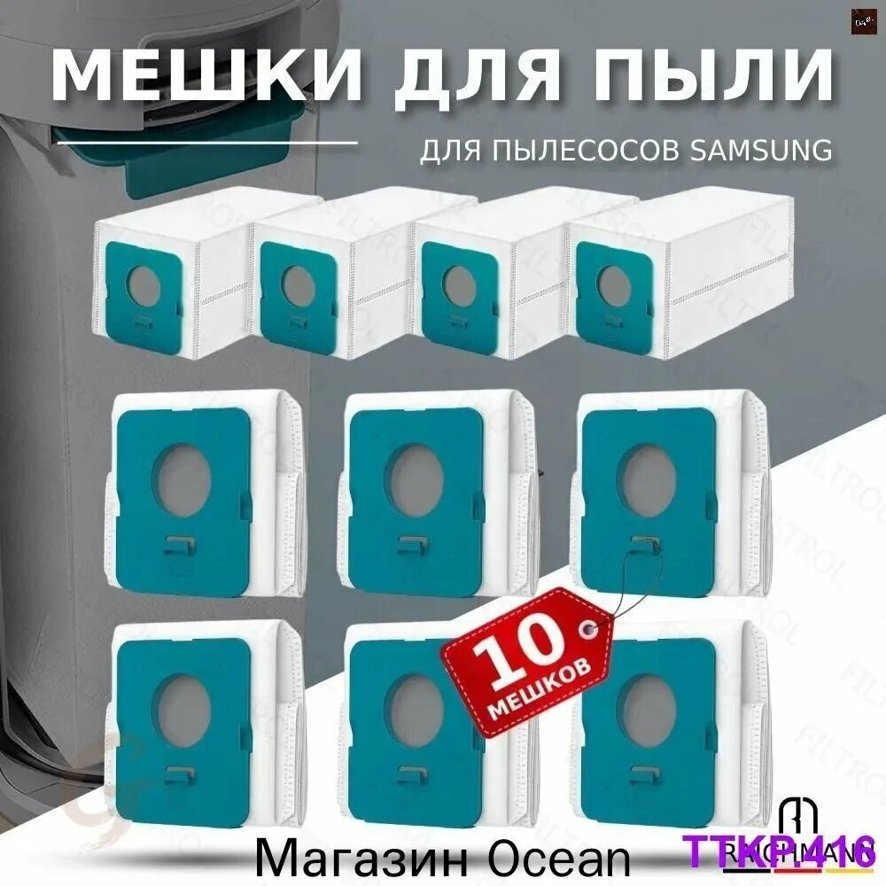 Аксессуар для робота-пылесоса