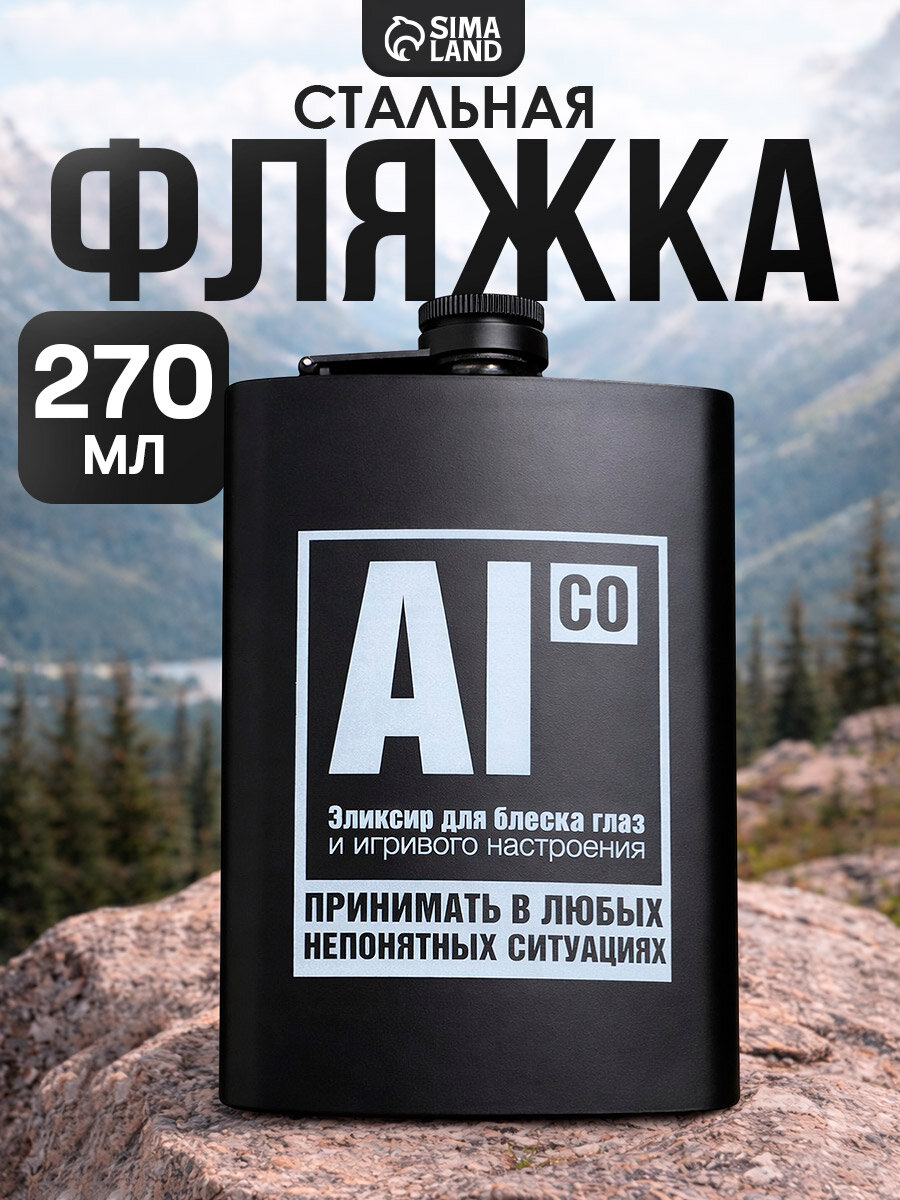 Фляжка для алкоголя, туристическая, металлическая, 270 мл