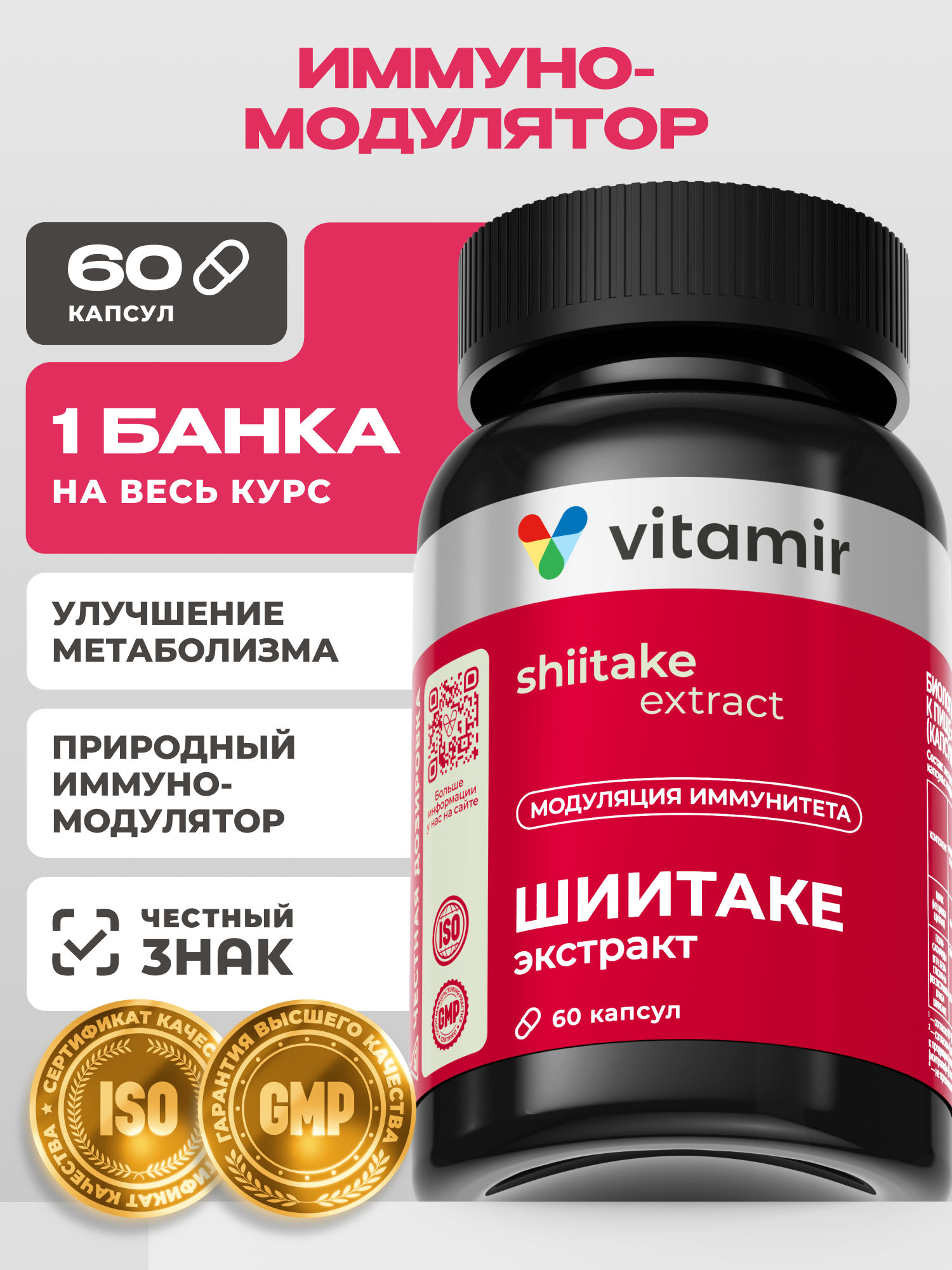Шиитаке VITAMIR PRO / Шиитаке грибы в капсулах, для иммунитета / 60 капсул