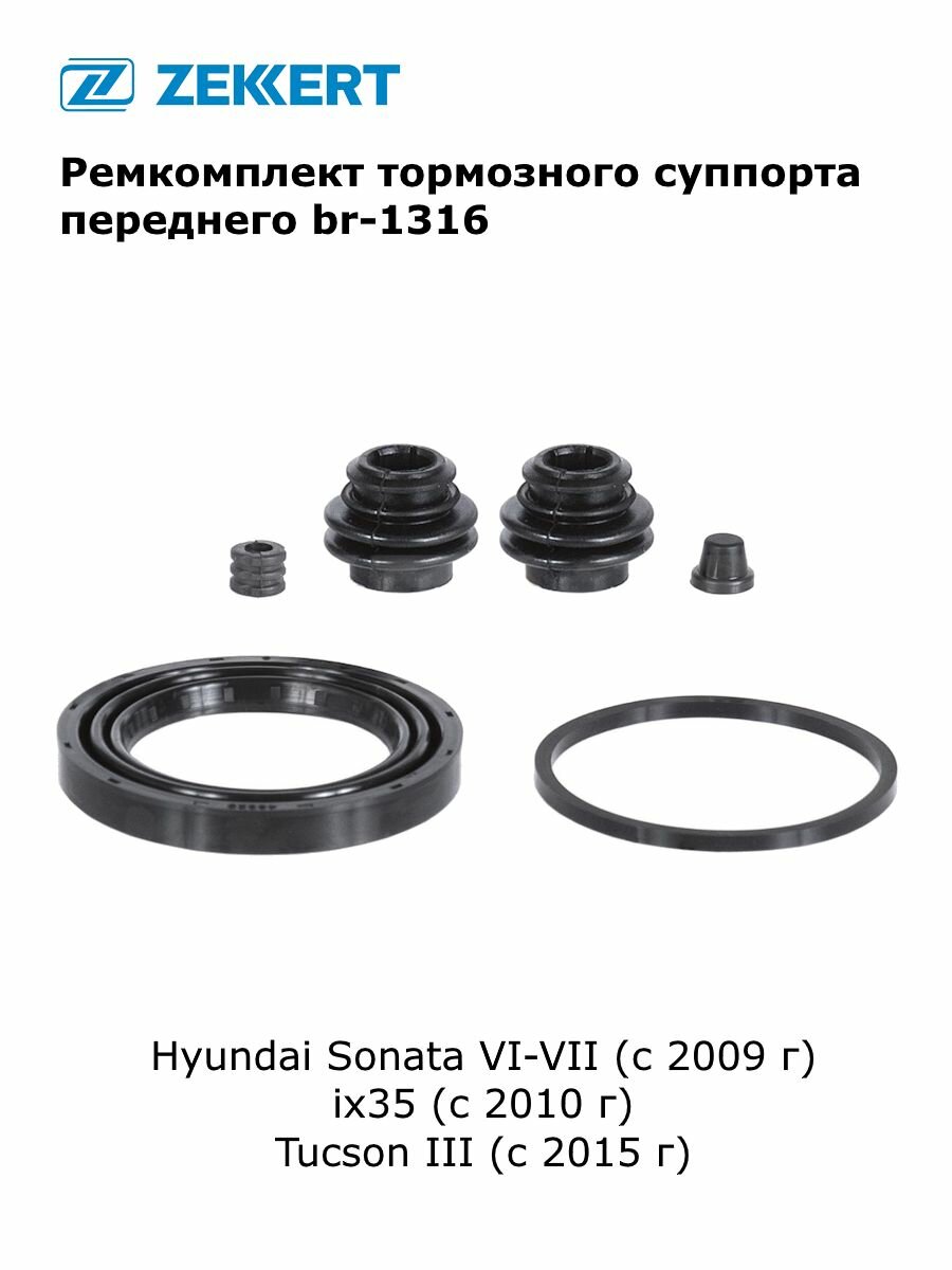 Ремкомплект тормозного суппорта переднего для Hyundai Sonata VI-VII (с 2009 г), ix35 (с 2010 г), Tucson III (с 2015 г) арт br-1316