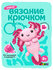Набор для вязания крючком брелка игрушки, "Милый Аксолотль", Avenir, творчество ...