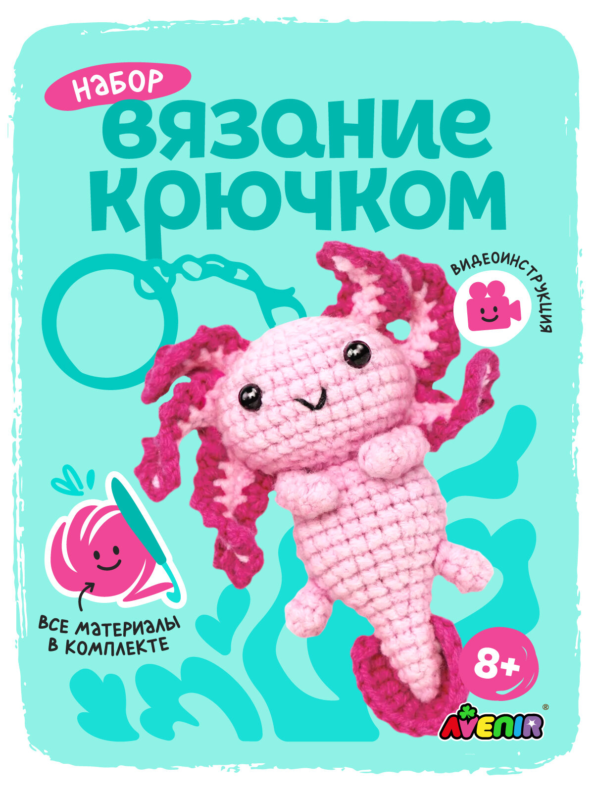 Набор для вязания крючком брелка игрушки, "Милый Аксолотль", Avenir, творчество своими руками для девочек