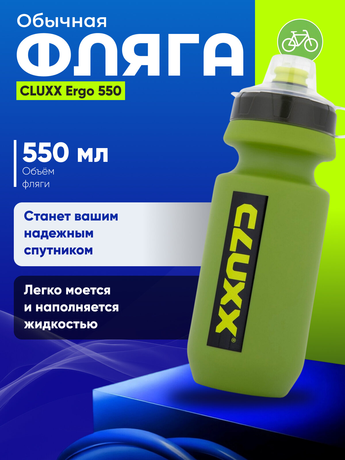 Cluxx Фляга CLUXX Ergo 550, цвет Зеленый-Зеленый