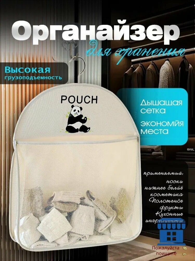 Органайзер для хранения вещей45х40х6 см.