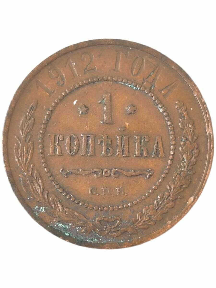 Монета 1 копейка Российской империи 1915 г.