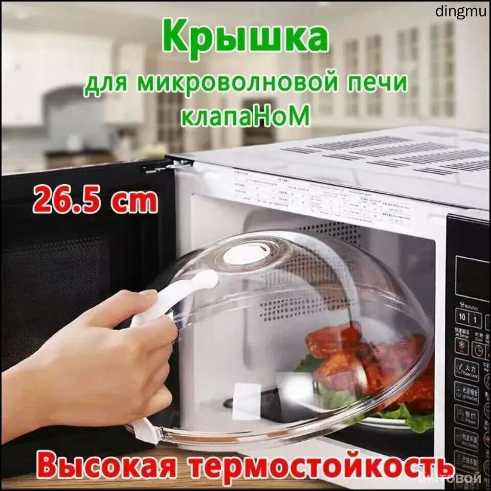 Крышка от брызг, диаметр: 26.5