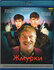 Жмурки (Blu-ray)