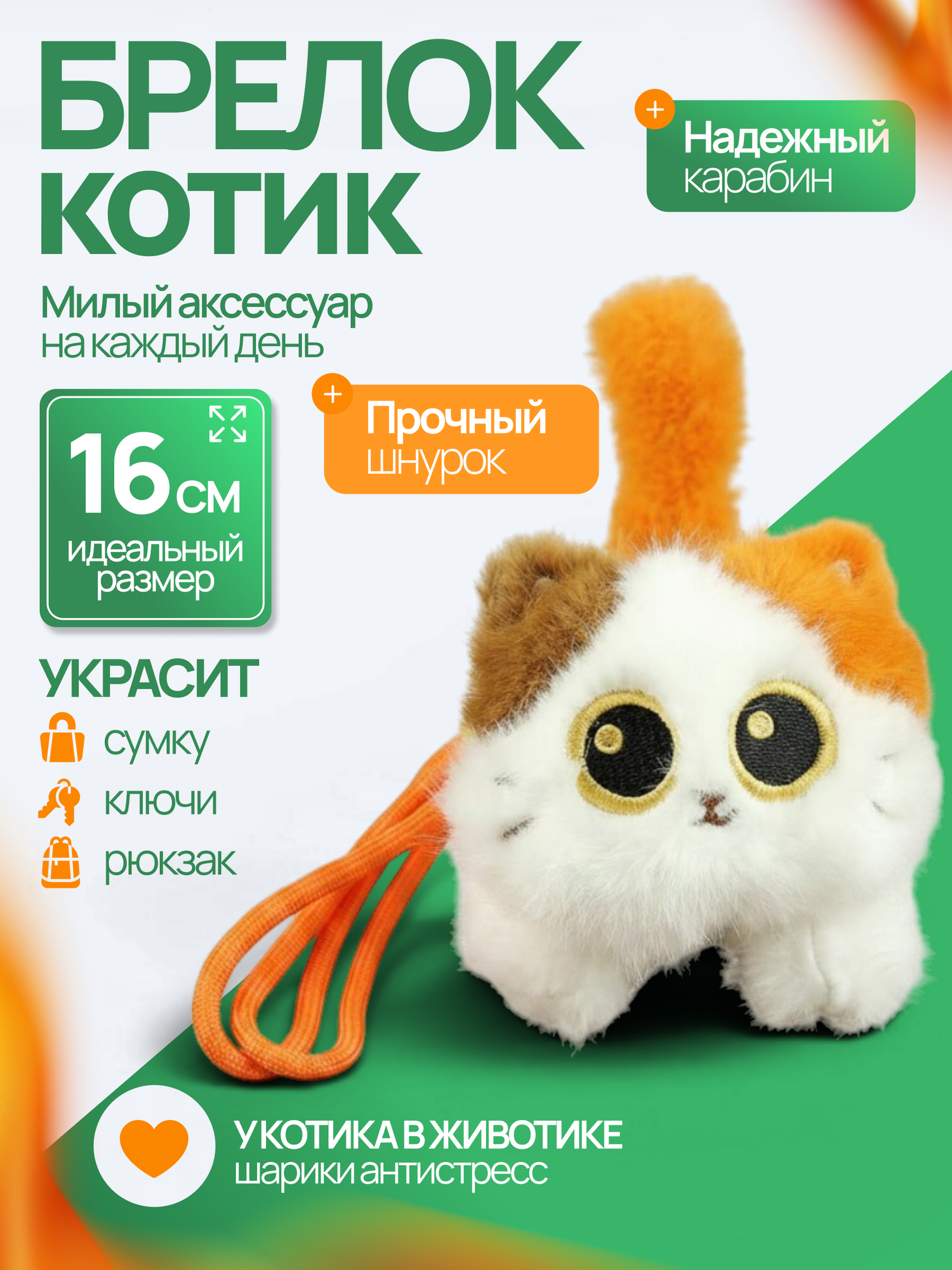 Брелок
