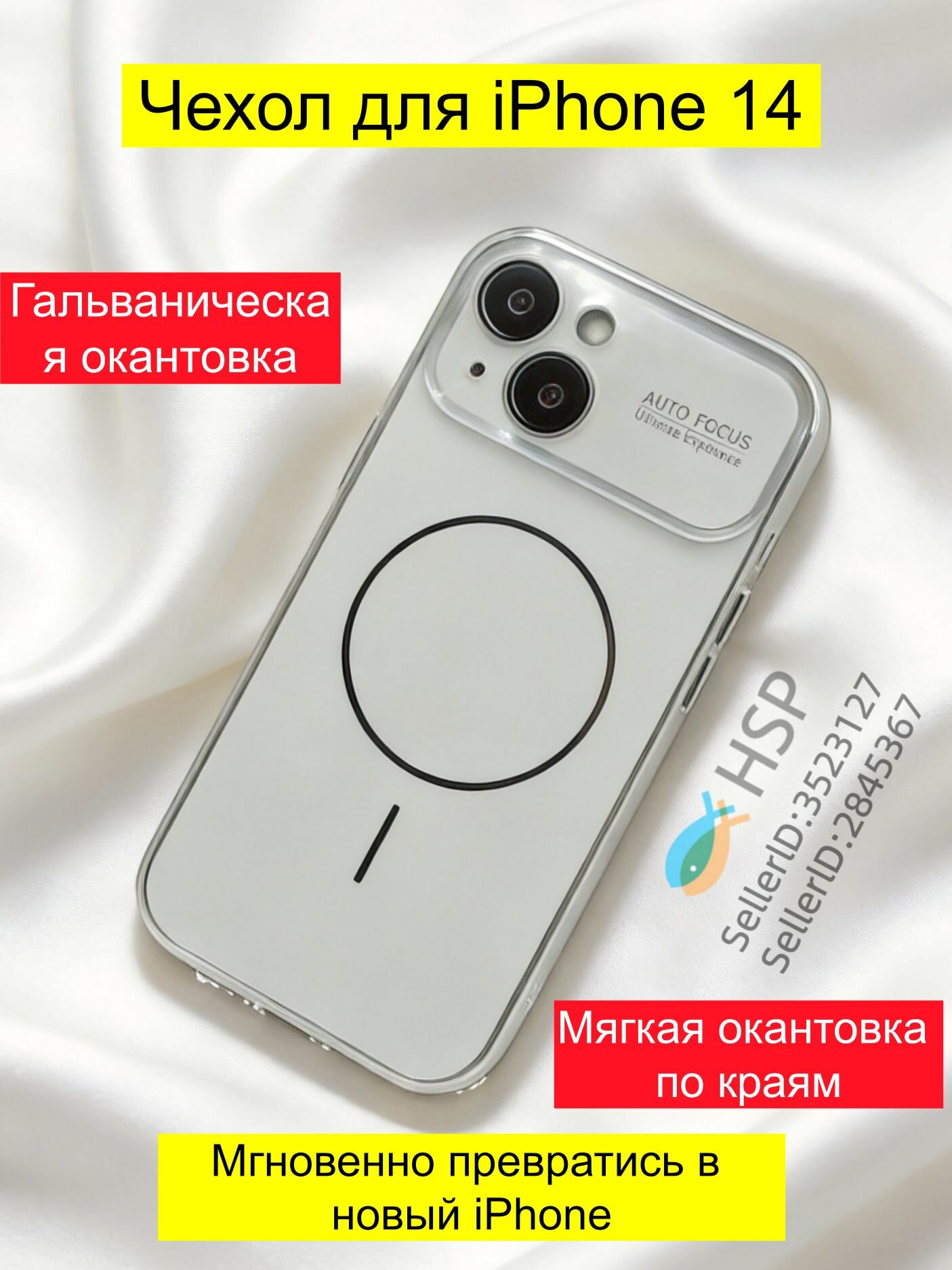 Чехол для iPhone 14, Мгновенно превратись в новый iPhone, Гальваническая окантовка, Мягкая окантовка по краям