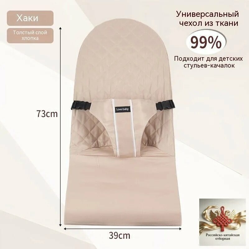 Сменный чехол для детского шезлонга