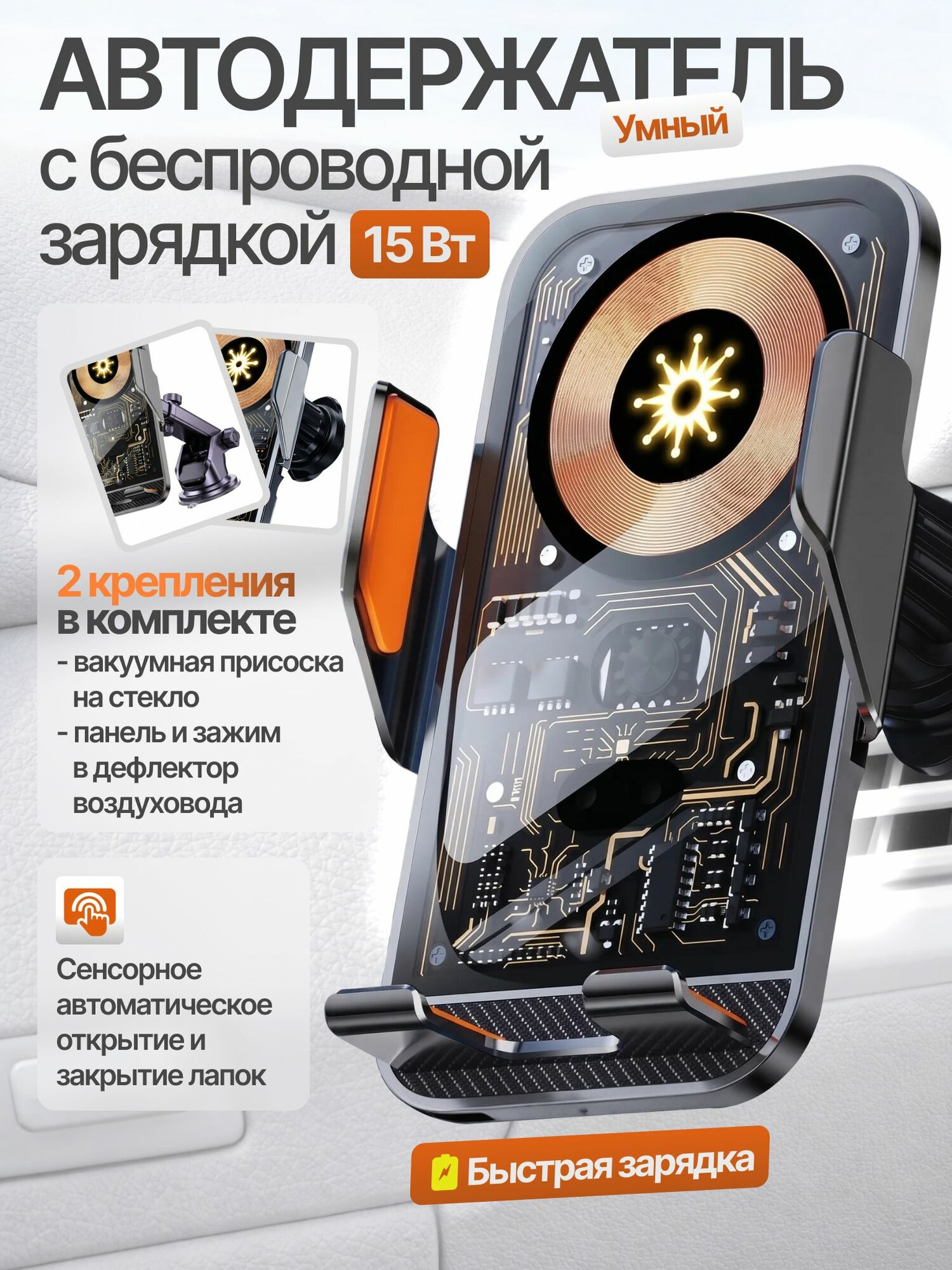 Держатель для телефона автомобильный с беспроводной зарядкой