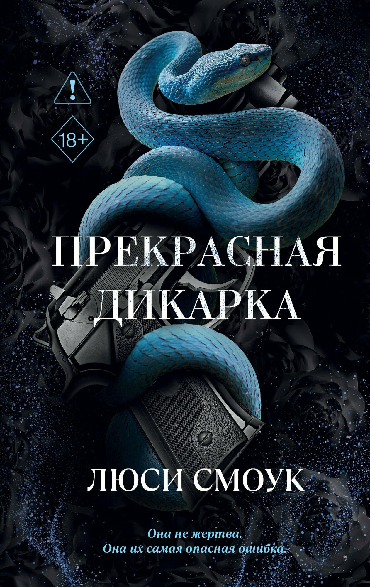 Бешеные парни. Прекрасная дикарка (#1)