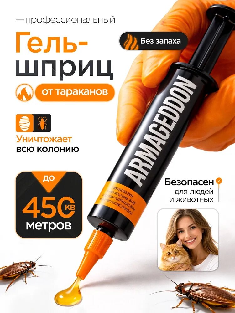 Профессиональное средство от тараканов