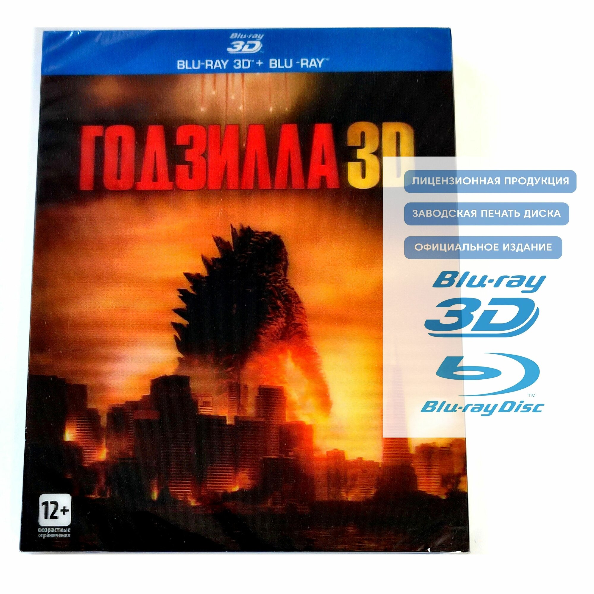 Фильм. Годзилла (2014, Blu-ray диск) фантастический боевик, триллер, приключения от Гарета Эдвардса / 12+, тираж Сони ДАДс