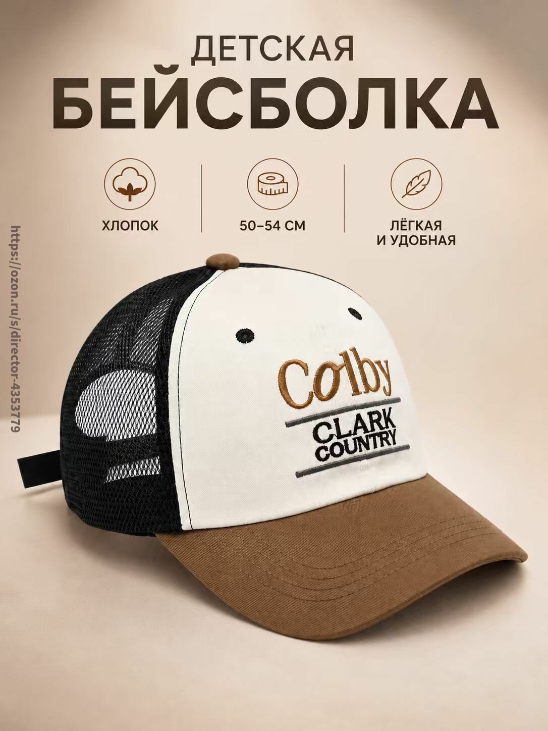 Бейсболка  для детей